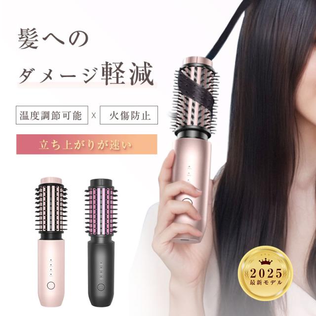 【2025★最新！】ヘアアイロン ロールブラシアイロン ストレートブラシ 40mm すとれーと USB充電 大容量バッテリー プロ仕様