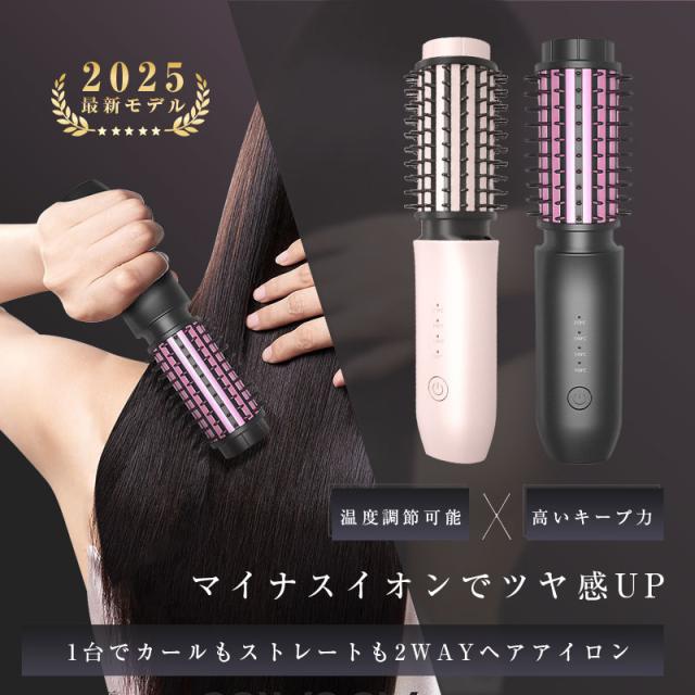 2025新開発製品 2WAYヘアアイロン ブラシ型 大容量バッテリー プロ仕様 速熱 長時間使用可能 温度調整可能 急速充電 火傷防止設計