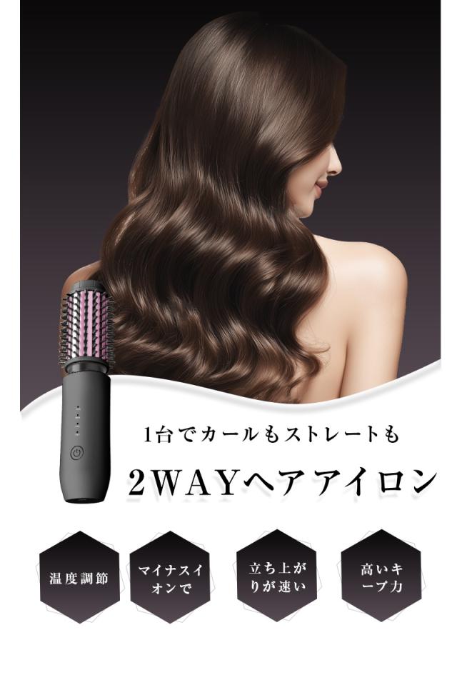 2025新開発製品 2WAYヘアアイロン ブラシ型 大容量バッテリー プロ仕様