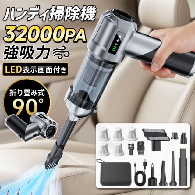新発売 コードレス掃除機 ハンディクリーナー 折り畳み式 車用掃除機 32000PA 強力吸引 3段階風量調整 小型 充電式 ブラシレスモーター 車家両用 コンパクト