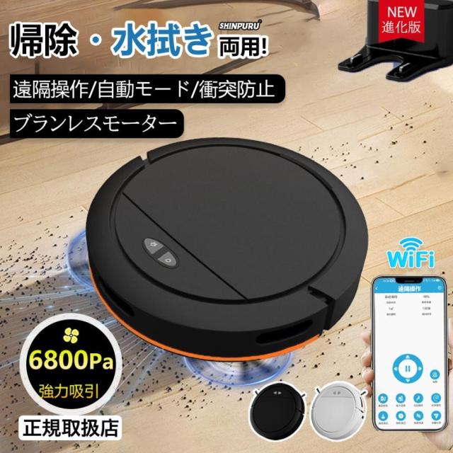 ロボット掃除機 水拭き 両用 6800Pa 強力吸引 ブラシレスモーター お掃除ロボット 花粉対策 超薄型 自動充電 収納 小型 シンプル操作 WiFi 130分間連続稼働 2025