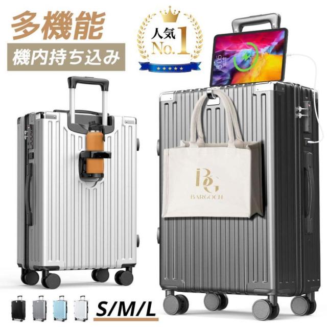 スーツケース キャリーケース キャリーバッグ S/M/Lサイズ 機内持ち込み 大容量 静音 軽量 カップホルダー USB充電ポートファスナー