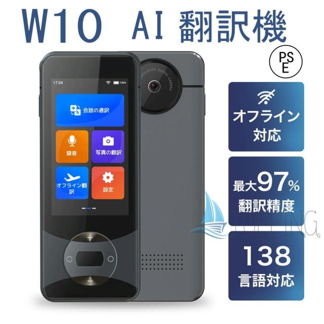 翻訳機 W10  ウーアスク 画面 携帯翻訳機 138言語 写真翻訳 オフライン タッチスクリーン ビジネス 出張 語学学習 高精度 5.0対応 通訳 WIFI スマホのテザリング