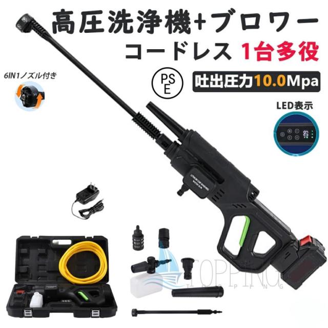 10MPa 高圧洗浄機 コードレス 充電式 3段階水圧調整 ブラシレスモー 6段階マルチスプレー 強力噴射 高圧クリーナー自吸式 家庭用 ベランダ 収納ケース付 PSE認証