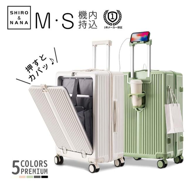 スーツケース 機内持ち込み Sサイズ Mサイズ カップホルダー フロントオープン キャリーバッグ S Mサイズ USBポート