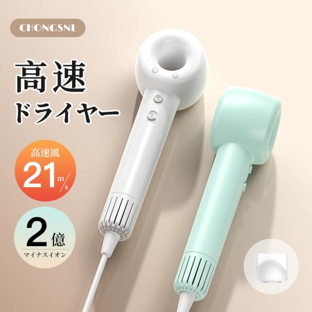 ドライヤー 高速ドライヤー 低温速乾 21m/s大風量 恒温 軽量 ヘアドライヤー 速乾ドライヤー 静音 低騒音 小型 軽量 美容家電 おしゃれ