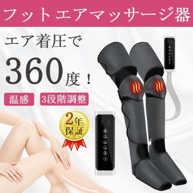 フットマッサージャー 足裏 エアーマッサージャー マッサージ器 マッサージ機 レッグ 足先 ふくらはぎ ストレス解消家庭用 2つのモード&3段階エアー強度