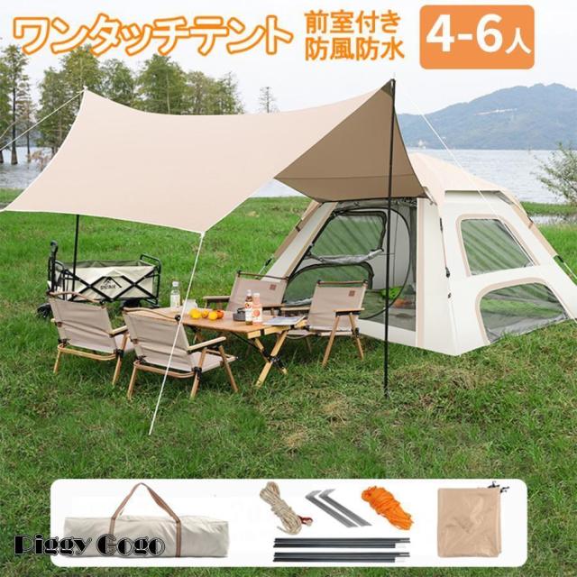 テント 4-6人用 2層構造 フルクローズ ワンタッチテント おしゃれ 4人用 防水 uvカット 大きい 大型 キャンプ用品 登山 アウトドア キャンプ ファミリー