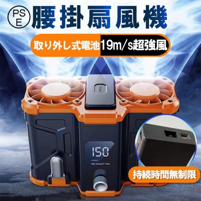 腰掛け扇風機 強力 小型 2024 ワークマン 扇風機 二重風腰掛けファン 取り外し式電池 USB充電式 10000mAh バッテリー内蔵 暑さ対策 省エネ 大容量 熱中症対策