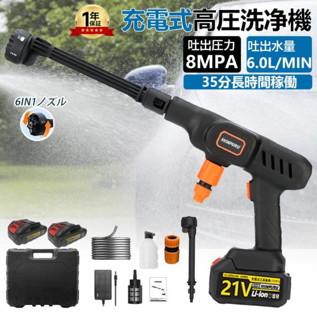 高圧洗浄機 コードレス 充電式 業務用 マキタ バッテリー互換対応 家庭用 おすすめ コンパクト 小型 洗浄機 掃除用品 車掃除 洗車機 強力噴射 軽量 年末大掃除