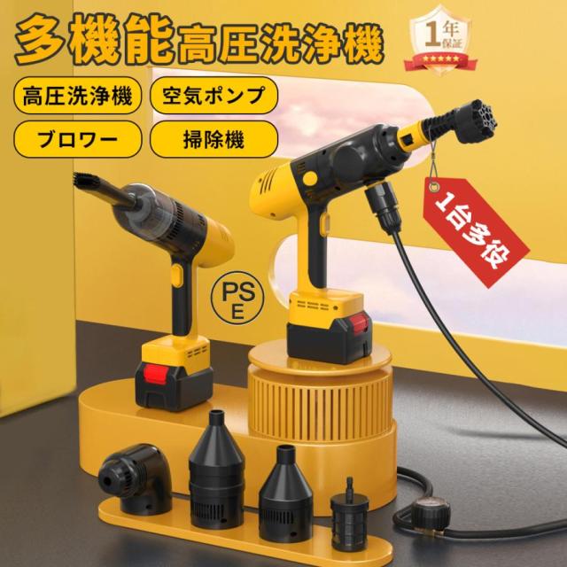 【1台4役】高圧洗浄機 コードレス 充電式 多機能 電動空気入れ ブロワー 小型 掃除機 マキタバッテリー互換 6in1 強力噴射 自吸タイプ 軽量 家庭用 2025最新