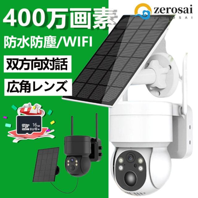 防犯カメラ 屋外 ソーラー 防水 家庭用 見守りカメラ 遠隔監視 高齢者 見守り 監視カメラ ネットワーク トレイルカメラ ベビーモニター 夜間撮影 動作検知