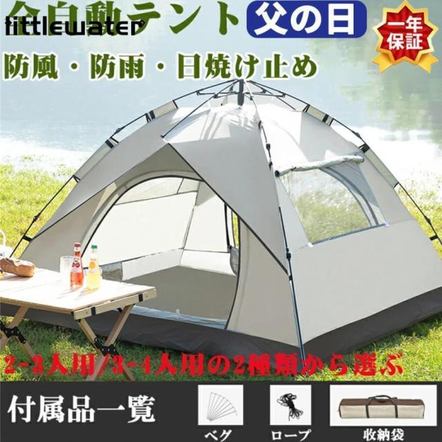 テント ワンタッチテント 3~4人用 2層構造 フルクローズ UVカット 防水 防風 紫外線カット 易テント 軽量 折りたたみ 日焼け対策 大きい テント キャンプ用品