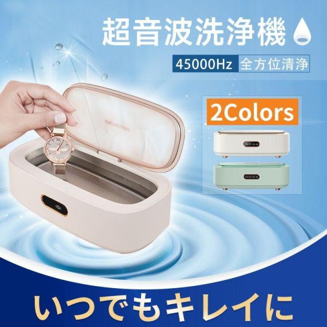 超音波洗浄機 メガネ洗浄機 超音波クリーナー 小型超音波洗浄 メガネクリーナー 45000HZ 強い洗浄力 360度隙間洗浄 携帯便利 汚れ落ちやしい 超音波洗浄器 眼鏡/