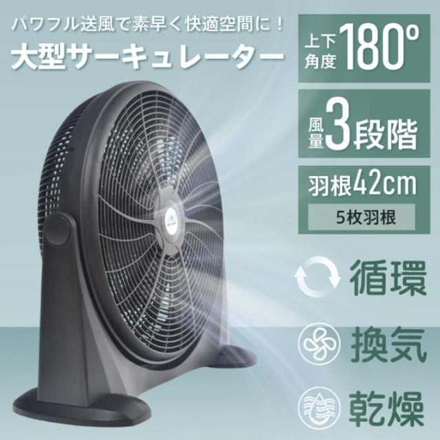 サーキュレーター 工場扇風機 床置き 大型 5枚羽 羽根42cm 風量3段階 循環 ?気 乾燥 室内干し 家庭用 冷暖房対策 熱中症対策 倉庫 工場 梅雨時 上下角度180