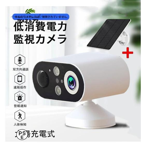 防犯カメラ 屋外 見守りカメラ ソーラー 太陽充電式 監視力メラ 家庭用 ワイヤレス 小型 双方向通話 IP66防水 動体検知 追跡追尾 スマホ 遠隔操作