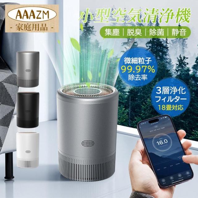 空気清浄機 花粉対策 小型 静音 ホワイト系 ハウスダスト 卓上 18畳まで フィルター 加湿なし コンパクト H13 花粉 ペット ホコリ 黄砂 ニオイ 脱臭 PM2.5対応
