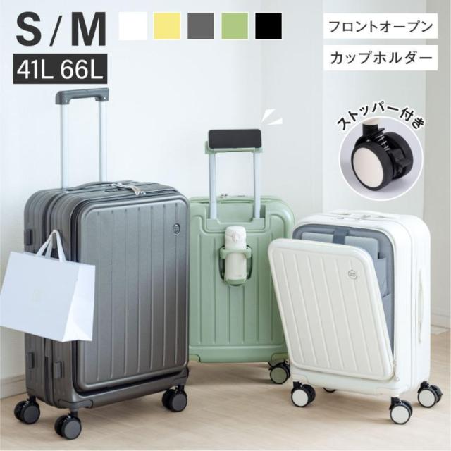 スーツケース S/Mサイズ 前開き キャリーケース フロントオープン おしゃれ 宿泊 軽量 大容量 ストッパー 360度回転 静音 TSAロック 多収納ポケット 旅行