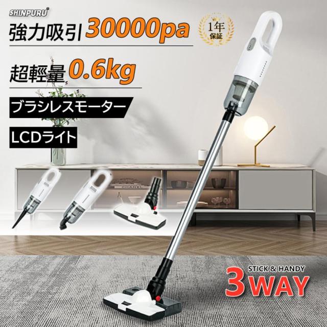 掃除機 コードレス 乾湿両用 強力吸引 30000pa 軽量 すき間 サイクロン掃除機 スティッククリーナー ハンディクリーナー 充電式 多機能 3WAY 大容量 省エネ 2024