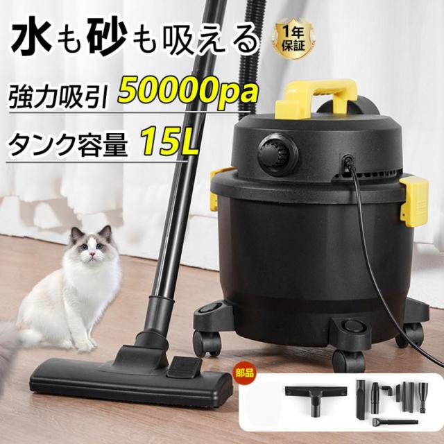 業務用掃除機 掃除機 乾湿両用 乾湿両用 50kPa ハンディクリーナー 強力吸引 15L ワイヤレス掃除機 家庭用 車用 バキュームクリーナー 大掃除 集塵機 年内掃除