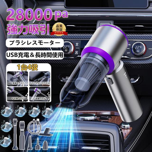 ハンディクリーナー 強力 掃除機 コードレス ブラシレスモーター 充電式 吸引力 28000pa 小型 軽量 車載掃除機 静音 USB充電式 吹き飛ばし 車 正規品 おすすめ