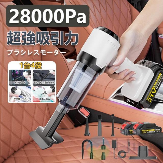 ハンディクリーナー 強力 車用掃除機 28000pa 吸引力が強い コードレス 充電式クリーナ 業務用 ブロワー マキタバッテリー互換対応 小型 軽量 高性能モーター