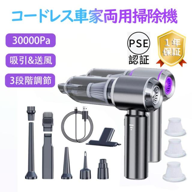 ハンディクリーナー 車用掃除機 コードレス 30000Pa 強力 吸引力 カークリーナー ミニ掃除機 ハンディ掃除機 サイクロン 超強力 超軽量 大容量 usb充電 送風