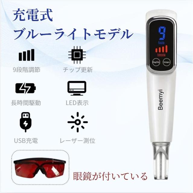 美顔器 ピコレーザー 美顔器 ほくろそばかす除去 シミ 斑 青色レーザー 赤色レーザー 美容機器 レーザー そばかす 毛穴 シワ 傷跡 ピコ秒レーザー