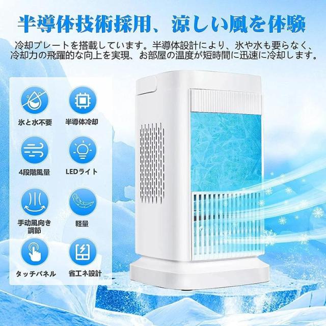 卓上冷風扇 【2025最新登場 半導体製冷 水・氷なし】ポータブル