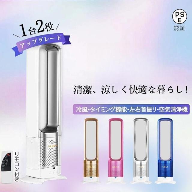 扇風機 羽なし dcモーター 羽根のないファン 空気の循環 花粉・ウイルス対策空気浄化 リビング おしゃれ 省エネ スマートリモコン 無羽根 生活家電 予約機能 扇風機 dcモーター 羽なし リビング おしゃれ 羽根のないファン 空気の