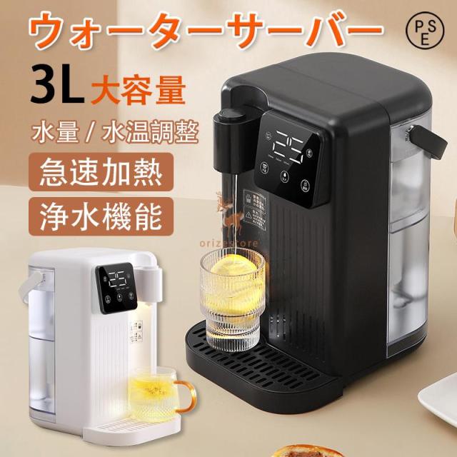 ウォーターサーバー 浄水器 3L 家庭用卓上型 コンパク 12段階温度調整 急速加熱 浄水機能 温水 2025 ウォーターサーバー ウォーターディスペンサー 電ケトル