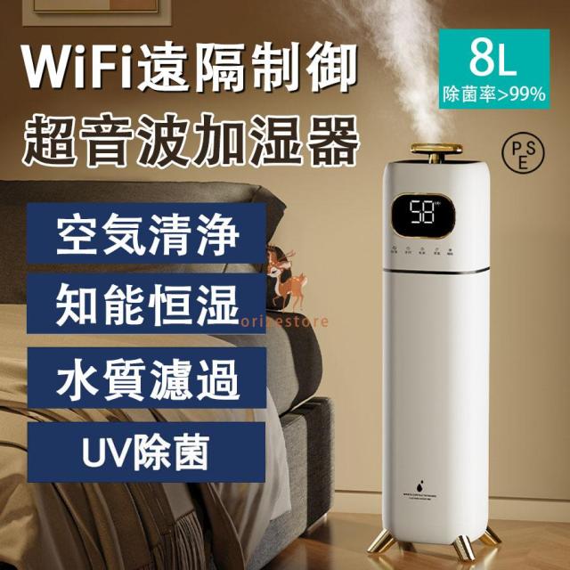 加湿器 大容量 超音波式 空気清浄機 8L 40畳 UV除菌 ウイルス対策 乾燥対策 次亜塩素酸水対応 アロマ対応 空焚き防止 定時機能 知能恒湿 上から給水 家庭