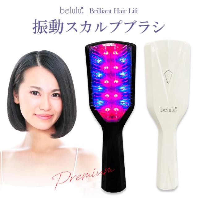 頭皮マッサージ 赤色LED 薄毛 育毛 発毛 青色LED ヘアブラシ 【美ルル ブリリアントヘアー リフト】 スカルプ バイブレーション