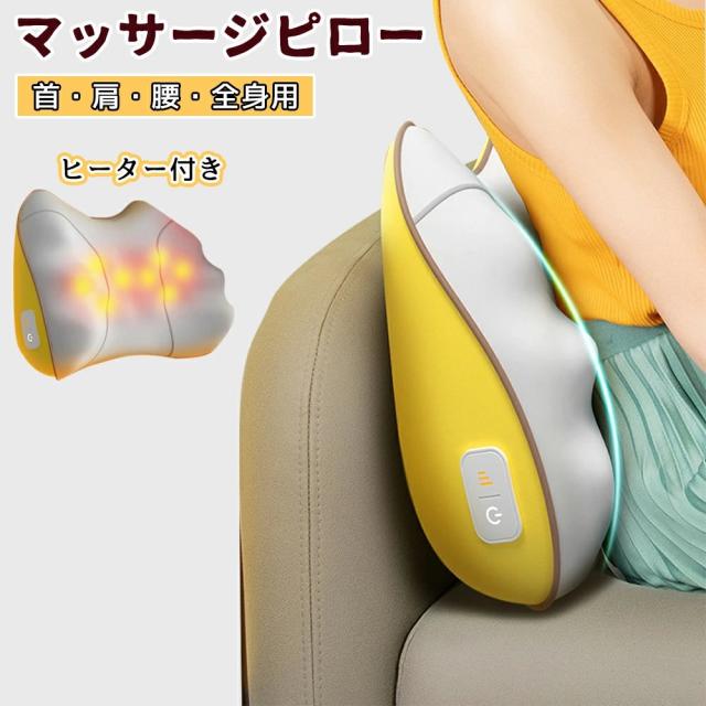 マッサージ機 電動マッサージ枕 コンパクト 小型 マッサージャー リラックス 車用 首 肩 腰 頸椎 背中 太もも 肩こり ストレス解消 マッサージピロー ヒーター付き 寝ながら メンズ ファッション