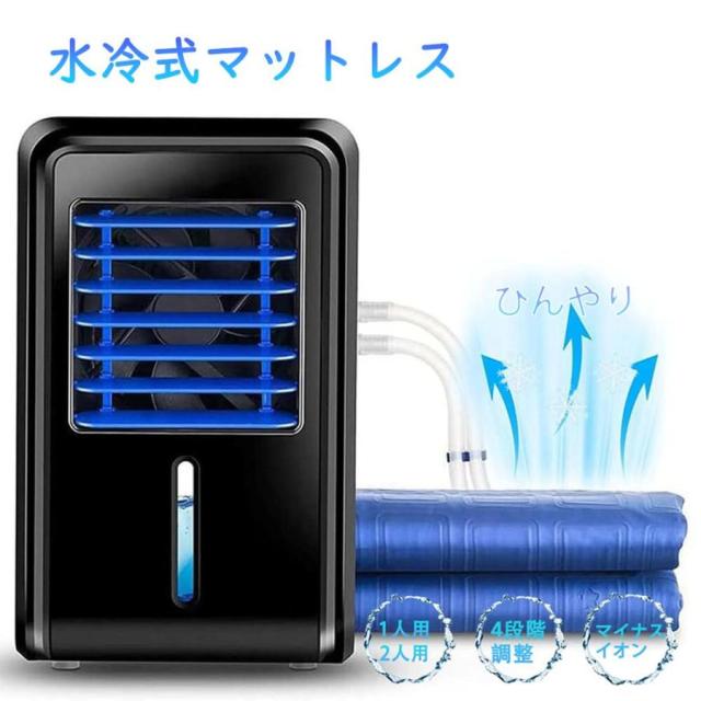 水冷マット 水冷式マットレス 冷却式マットレス 水流式マットレス 160*70cm ひんやり 寮 冷却グッズ 熱帯夜 安眠 節電 省エネ 冷風扇 キャンプ