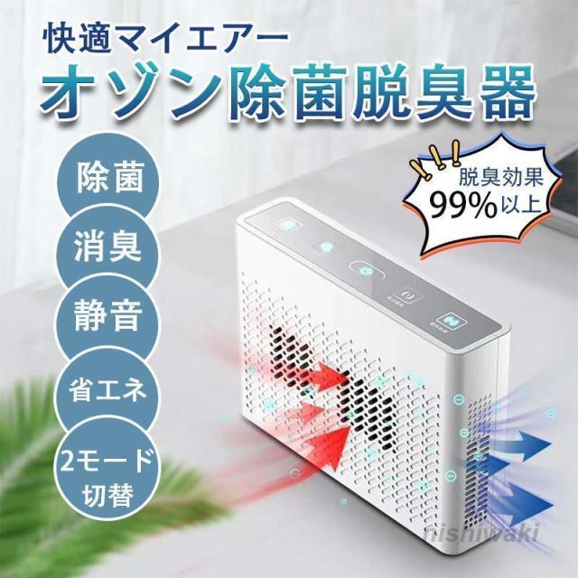 空気清浄機 オゾン脱臭機 オゾン発生器 家庭用 マイナスイオン搭載 ディスプレー表示 自動タイミング機能 2つモード 消臭 除菌 ペット 梅雨 花粉対策 脱臭機