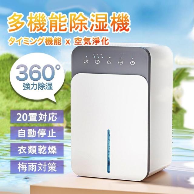 除湿機 衣類乾燥 家庭用 コンプレッサー式 空気清浄機 除湿器 360°強力除湿 部屋干し 電気代 省エネ タイマー 静音 消臭 結露対策 梅雨対策 湿気取り