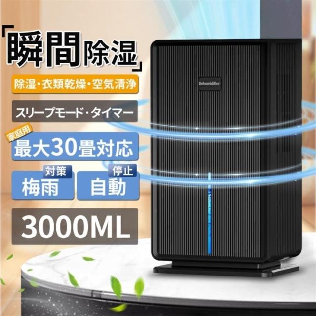除湿器 衣類乾燥 静音 20畳 家庭用 コンプレッサー式 空気清浄機 衣類乾燥除湿機 除湿乾燥機 3000ml 部屋干し 湿気対策 結露 梅雨 カビ対策 省エネ