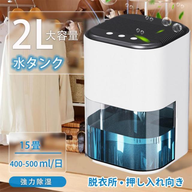 除湿機 衣類乾燥 ハイブリッド式 小型 除湿器 2000ml大容量 空気清浄機 電気代安い 乾燥器 電気代 省エネ 静音 結露対策 梅雨対策 湿気取り 部屋干し 家庭用
