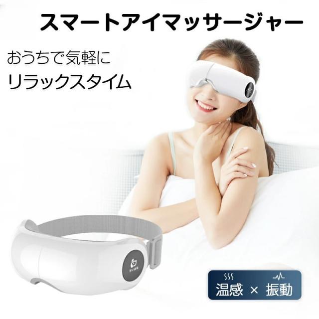 アイマッサージャー ホットアイマスク アイウォーマー 目元エステ 目元ケア グラフェン加熱 温熱 温め機能付き 空気圧マッサージ エアプレッシャー 3D振動 4つのモード 遮光 安眠 リラックス