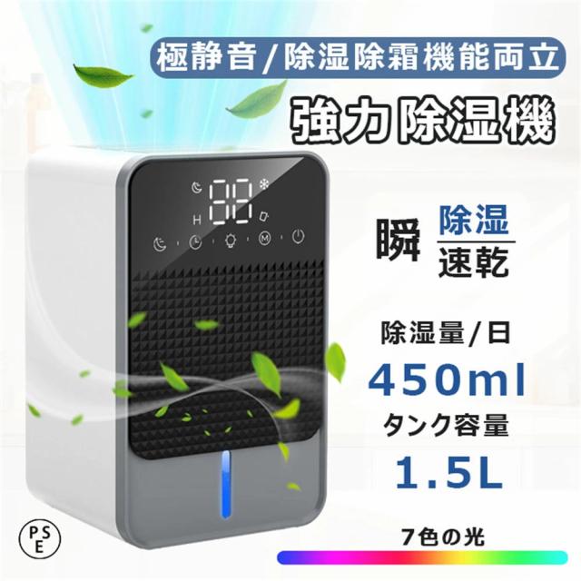 ★除湿機 小型 コンプレッサー 除湿乾燥機 静音 除湿器 自動霜取り7色ライト 1.2L大容量水タンク 湿気&梅雨対策 強力 コンプレッサー 乾燥器 パワフル除湿機 多機能 家庭用 省エネ 静音 LEDスクリーン結露 梅雨 部屋干し【2025新品】