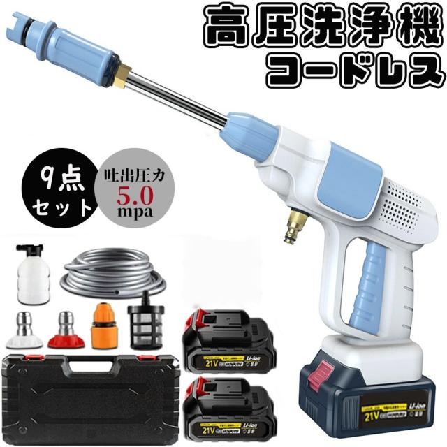高圧洗浄機 コードレス 軽量 充電式 洗車 大容量バッテリー付き 高圧洗浄器 9点セット 低騒音 60bar ハンディクリーニング 家庭用 強力 洗車タオル 車掃除 大掃除 植木 お墓 庭 窓 階段 外壁