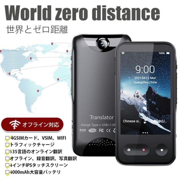 翻訳機 通訳機 Wi-Fi/4G回線対応 携帯 2025最新 135言語対応 リアルタイム IPS SIM不要 精度98% 写真翻訳 オフライン通訳 7日間連続再生 英語 韓国語 中国語