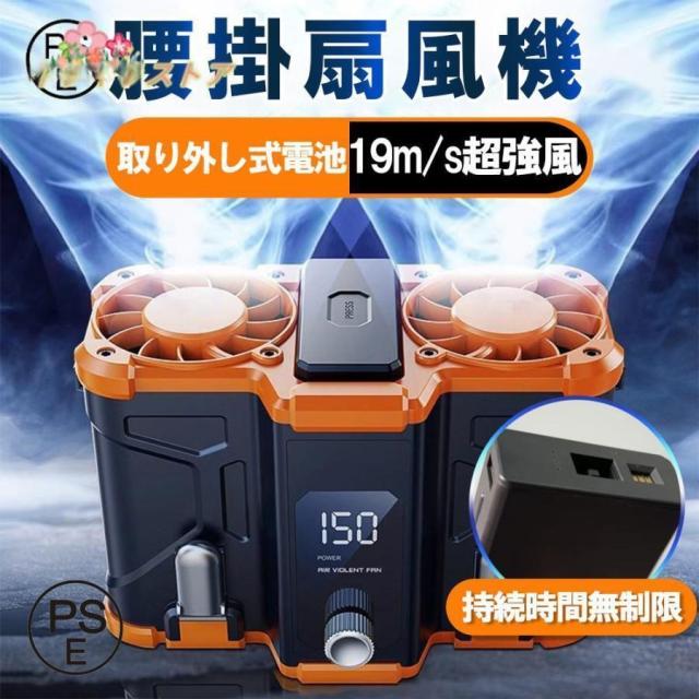 腰掛け扇風機 強力 小型 2024 ワークマン 扇風機 二重風腰掛けファン 取り外し式電池 USB充電式 10000mAh バッテリー内蔵 暑さ対策 省エネ 大容量 熱中症対策