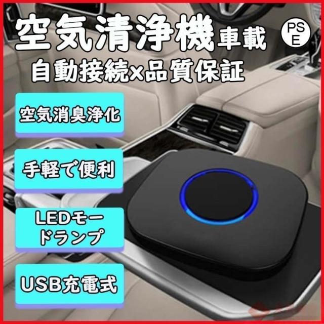 車載空気清浄機 小型 ミニ空気清浄機 脱臭機 空気清浄機 車載 ソーラー 車内 オフィス 卓上 寝室 キッチン 消臭 3層フィルター 花粉対応 静音 タバコ コンパクト