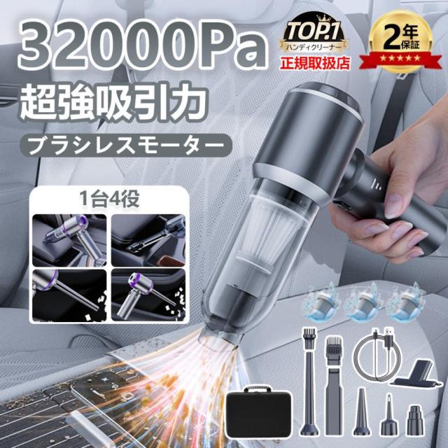 ハンディクリーナー 強力 掃除機 コードレス ブラシレスモーター 車 用フィルター 充電式 32000pa 車用掃除機 小型 静音 軽量 usb 吸引力 紙パック不要 おすすめ