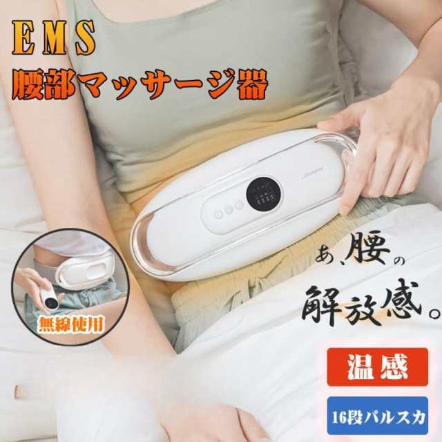 腰 マッサージ器 EMS ダイエット 腰 マッサージ器 マッサージ機 温熱 寝ながら グッズ コードレス ベルト グッズ 効果 母の日 プレゼント ギフト