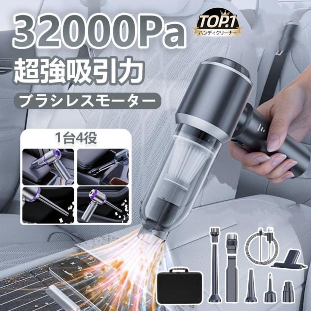 ハンディクリーナー 強力 掃除機 コードレス ブラシレスモーター 車 用フィルター 充電式 32000pa 車用掃除機 小型 静音 軽量 usb 吸引力 紙パック不要 おすすめ