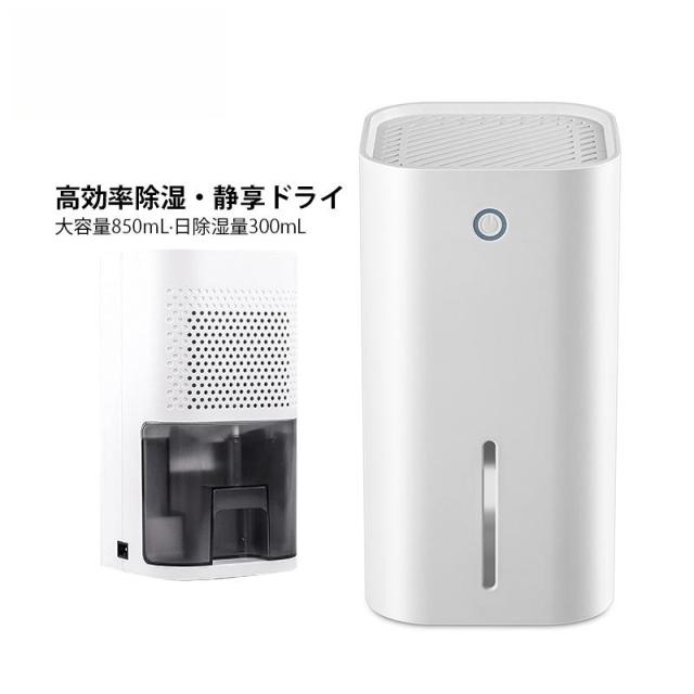 除湿機 衣類乾燥 小型 梅雨対策 家庭 業務用 静音 ハイブリッド式 除湿器 6畳〜10畳 300ML/d パワフル除湿 850mlタンク リビング 寝室 強力除湿機 満水自動停止
