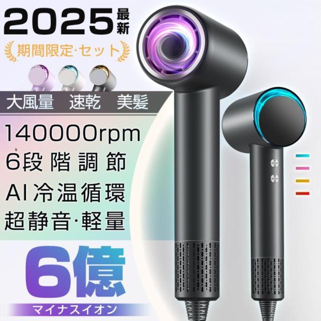 ヘアドライヤー 進化型高速 ドライヤー 速乾 大風量 マイナスイオン 冷熱風 軽量 ヘアケア 過熱保護 お歳暮ギフト  おしゃれ おすすめ2025